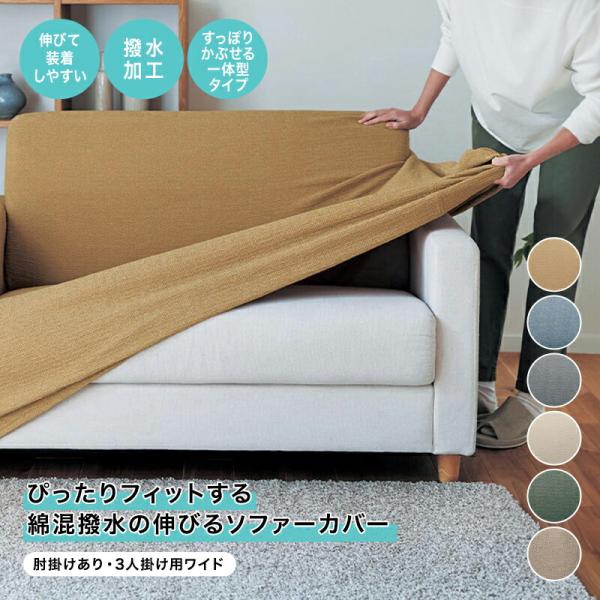 ファブリック ソファカバー カバーリング カバー ソファーカバー safaカバー カバー類 新生活 BELLE MAISON DAYS ベルメゾンデイズ 爆買