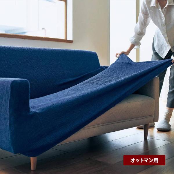 ファブリック ソファカバー カバーリング カバー ソファーカバー safaカバー 新生活 爆買