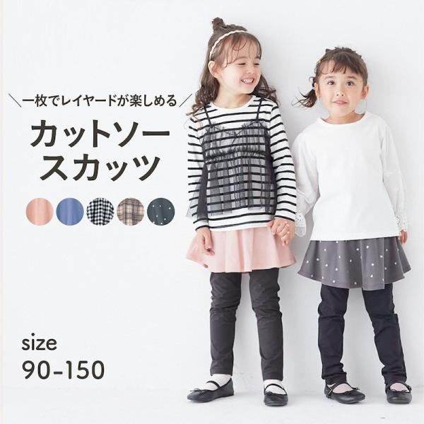 子ども 子供 キッズ キッズ服 服 ボトム パンツ スカート付きパンツ スカッツ 爆買