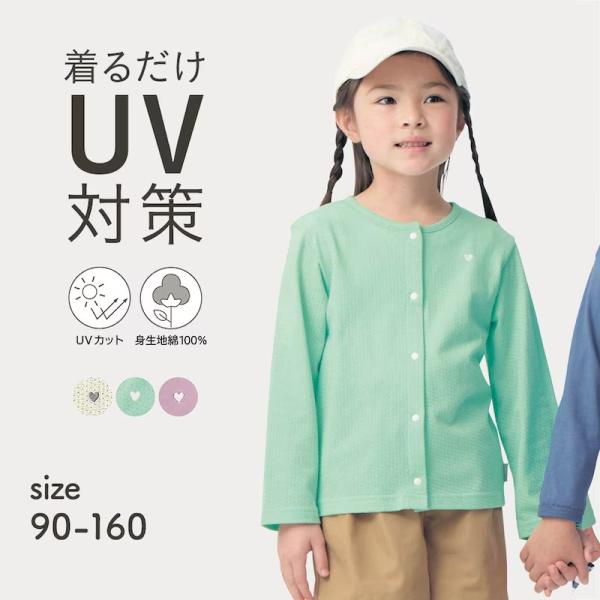 子ども 子供 キッズ キッズ服 服 トップス カーディガン  UV対策 爆買