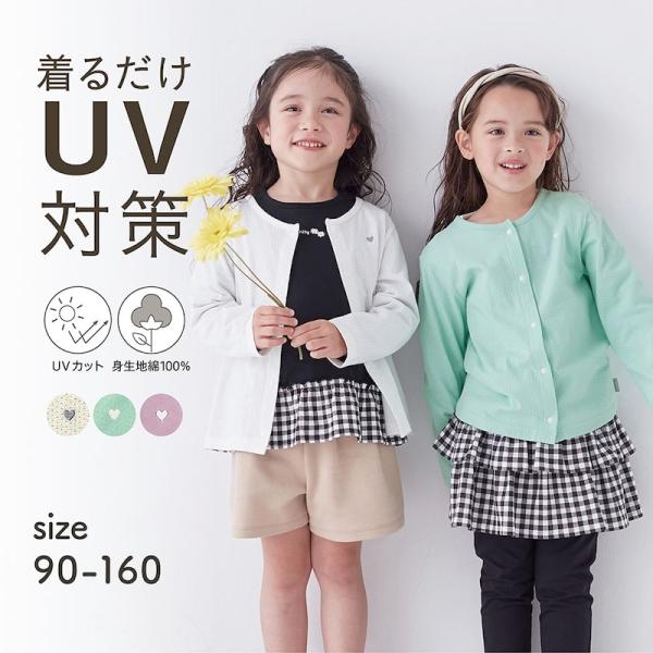 子ども 子供 キッズ キッズ服 服 トップス カーディガン  UV対策