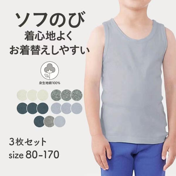 子ども 子供 キッズ キッズ服 肌着 下着 インナー 下着 インナー タンクトップ 通学KB  爆買