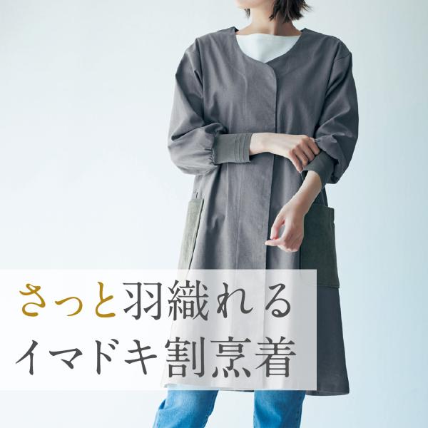 キッチン エプロン 割烹着 かっぽう着 台所 ボタン レディース レディースファッション 上着 羽織 ルームウェア ポケット 爆買