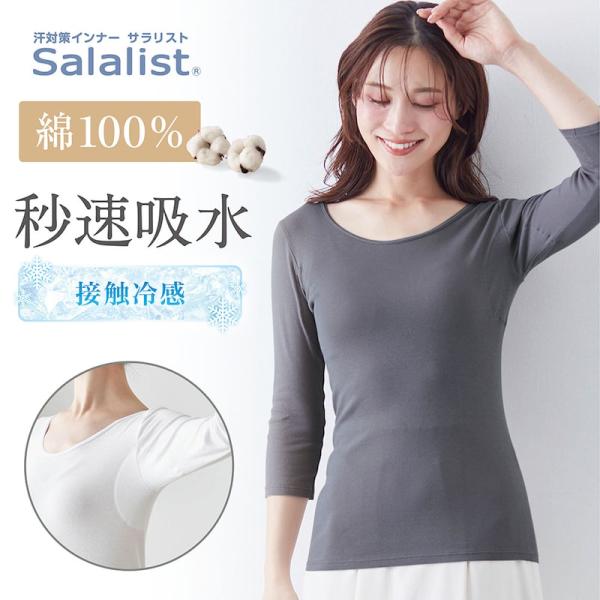 レディース 女性 インナー 肌着 汗取り 七分袖 八分袖 インナーシャツ レディースインナー ベルメゾン サラリスト salalist インナー 夏インナー 冷感インナー 汗対策 吸水速乾 爆買 ときどき汗ジミ民