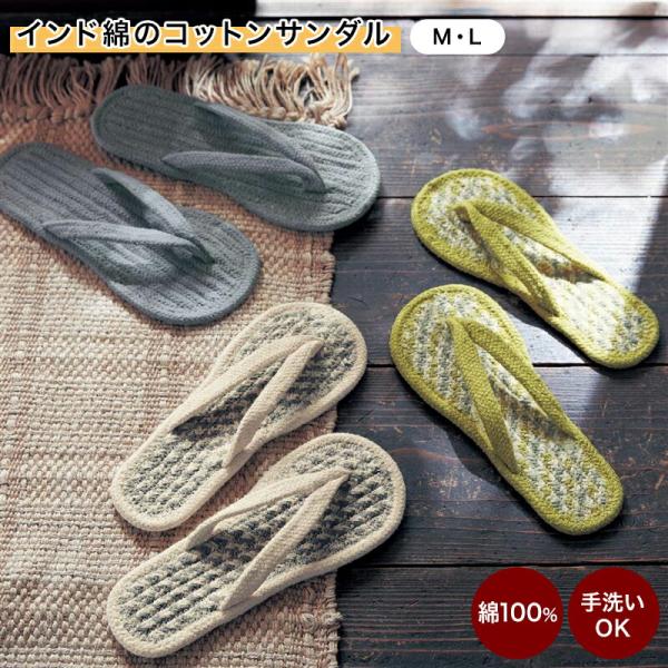 ファブリック スリッパ 室内スリッパ 室内用スリッパ 室内 室内用 新生活 コットン 綿 屋内 サンダル インド綿 夏 春夏  夏スリッパ スタッフおすすめスリッパ 色柄スリッパ 爆買
