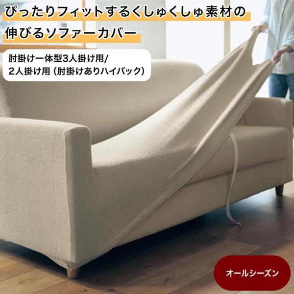 ファブリック ソファカバー カバーリング カバー ソファーカバー safaカバー 新生活 爆買