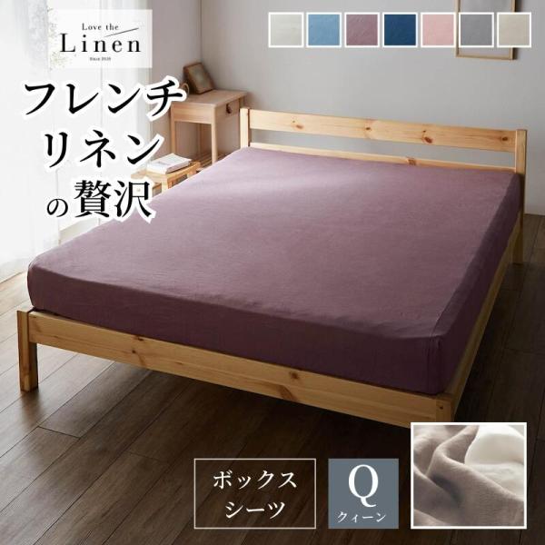 ファブリック 寝具 カバーリング カバー ベッド用シーツ シーツ ベッドシーツ ベッドカバー 布団カバー ふとんカバー 新生活 ラブザリネン 爆買 端境期寝具