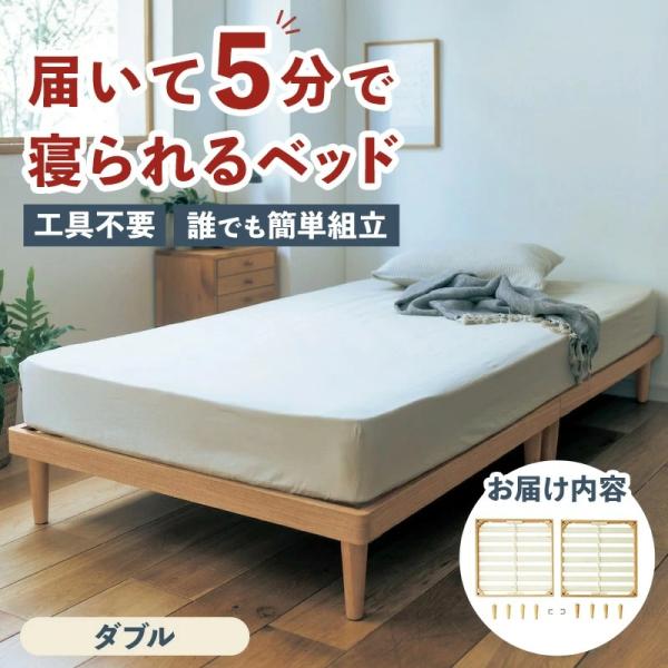 家具 インテリア ファニチャー ベッド ベット bed ベッドフレーム 寝室 新生活 BELLE MAISON DAYS ベルメゾンデイズ 爆買 カンタンベッド