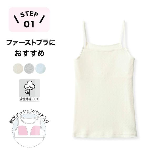 子ども 子供 キッズ KIDS 女の子 ガールズ キッズ服 肌着 下着 インナー キャミソール キャミ 通学 爆買