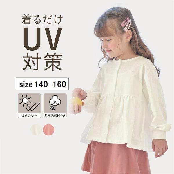 子ども 子供 キッズ KIDS 子ども服 キッズ服 服 トップス カーディガン  UV対策 爆買