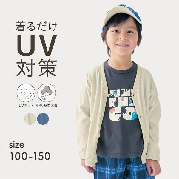 子ども 子供 キッズ KIDS 子ども服 キッズ服 服 トップス カーディガン  UV対策 爆買