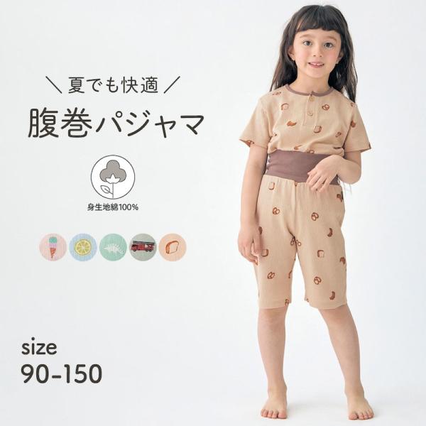 子ども 子供 キッズ KIDS キッズ服 肌着 下着 インナー パジャマ ルームウェア 室内着 爆買