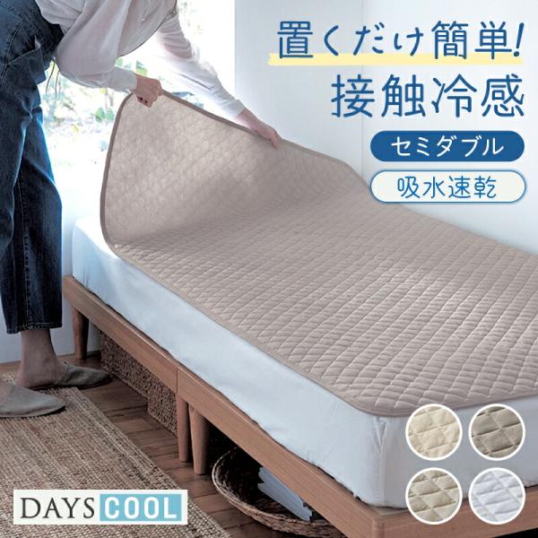 ファブリック 寝具 寝具カバー カバーリング カバー パッドシーツ シーツ パッド 布団カバー ふとんカバー 新生活 BELLE MAISON DAYS ベルメゾンデイズ 置くだけ敷きパッド カンタンカバー DAYSCOOL 超PayPay祭