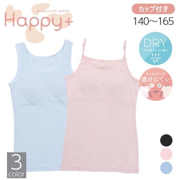 子ども 子供 キッズ KIDS キッズ服 肌着 下着 インナー タンクトップ ノースリーブ アンダーシャツ 通学  爆買