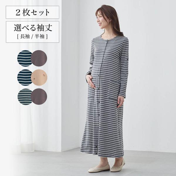 妊婦 マタニティ用 マタニティ パジャマ 長袖パジャマ 長袖 マタニティパジャマ 超PayPay祭