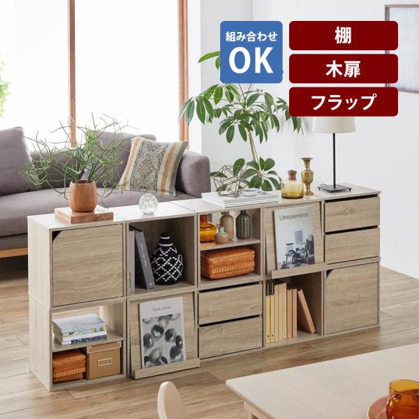 家具 インテリア ファニチャー ユニットボックス ユニット ボックス 組み合わせ くみあわせ 連結 新生活 爆買