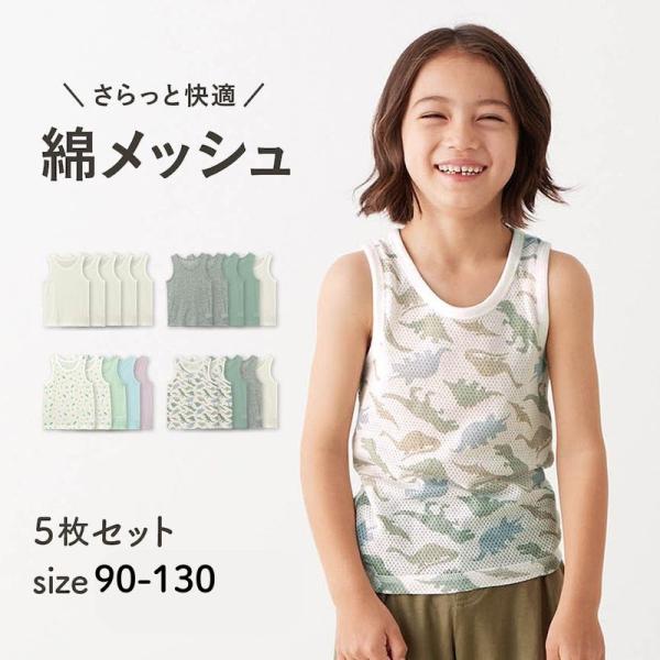 子ども 子供 キッズ KIDS キッズ服 肌着 下着 インナー タンクトップ ノースリーブ アンダーシャツ 通学 爆買