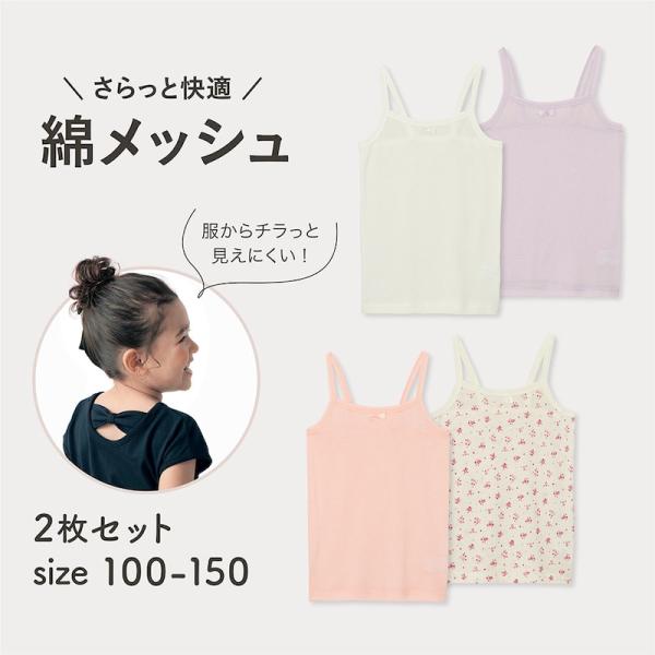 子ども 子供 キッズ KIDS 女の子 ガールズ キッズ服 肌着 下着 インナー キャミソール キャミ 通学 爆買