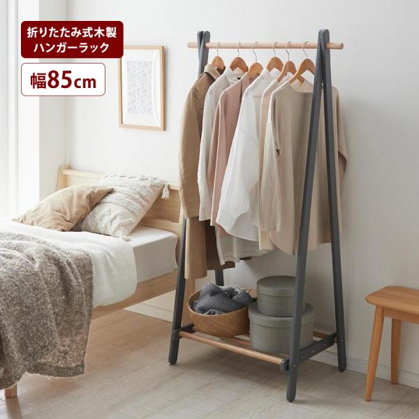 収納 収納用品 収納家具 ハンガーラック バー バーハンガー ラック ハンガー掛け ハンガーかけ 新生活 BELLE MAISON DAYS ベルメゾンデイズ 秋に新調したいアイテム 衣替え収納 爆買