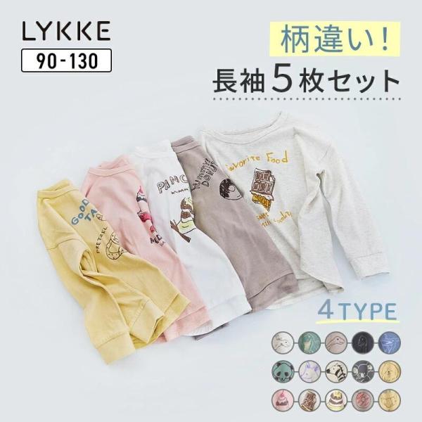 子ども 子供 キッズ KIDS 子ども服 キッズ服 服 トップス Ｔシャツ カットソー ベルメゾン LYKKE リッケ 子ども服 キッズコーデ ベビーコーデ 子供のいる暮らし 爆買