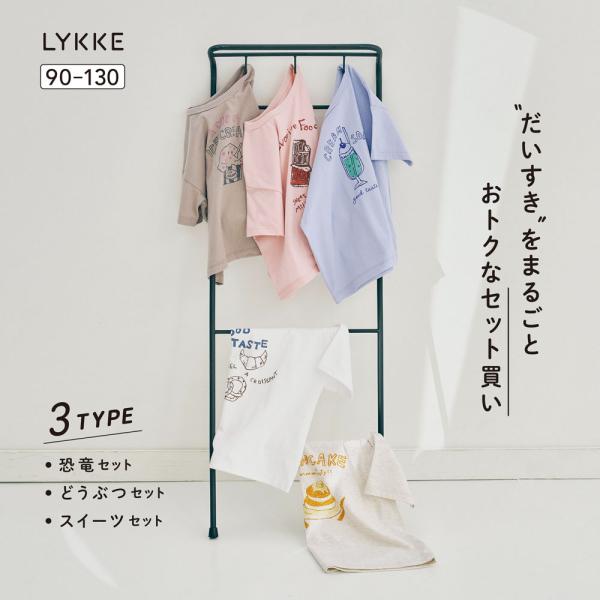 子ども 子供 キッズ KIDS 子ども服 キッズ服 服 トップス Ｔシャツ カットソー ベルメゾン LYKKE リッケ 子ども服 キッズコーデ ベビーコーデ 子供のいる暮らし 爆買