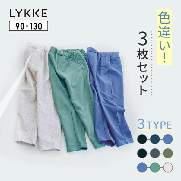 子ども 子供 キッズ KIDS 子ども服 キッズ服 服 ボトム ボトムス パンツ ロングパンツ ロング ベルメゾン LYKKE リッケ 子ども服 キッズコーデ ベビーコーデ 子供のいる暮らし 爆買