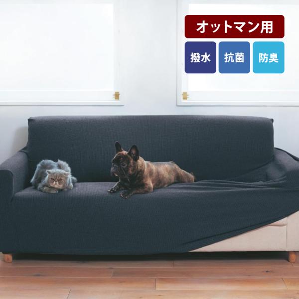 ファブリック ソファカバー カバーリング カバー ソファーカバー safaカバー カバー類 新生活 超PayPay祭