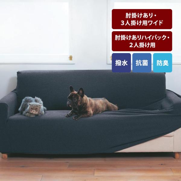ファブリック ソファカバー カバーリング カバー ソファーカバー safaカバー カバー類 新生活 爆買