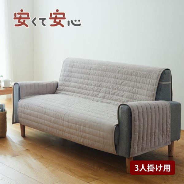 ファブリック ソファカバー カバーリング カバー ソファーカバー safaカバー カバー類 新生活 安くて安心