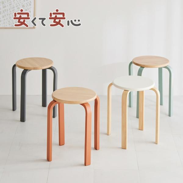 家具 インテリア ファニチャー チェア スツール 椅子 イス いす 新生活 一人暮らしインテリア 安くて安心
