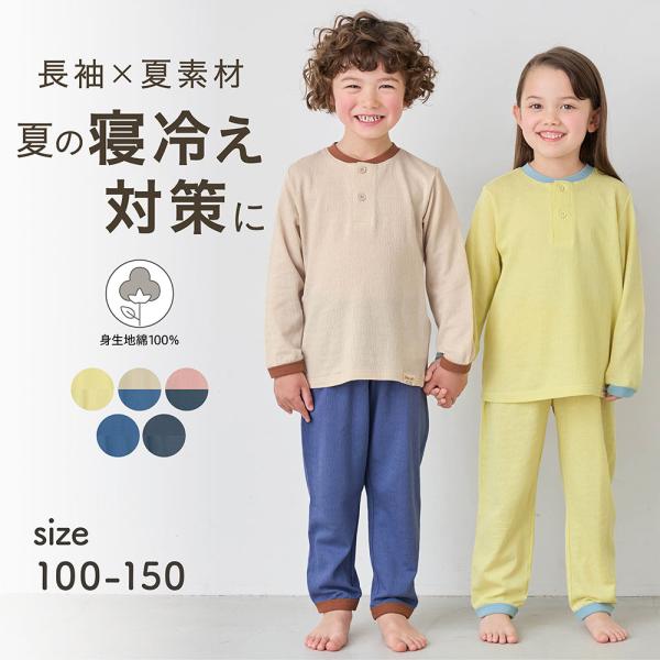 子ども 子供 キッズ KIDS キッズ服 肌着 下着 インナー パジャマ ルームウェア 室内着
