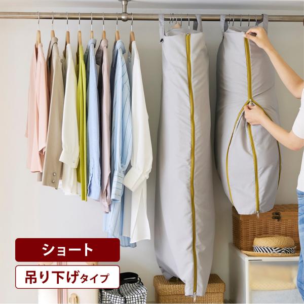 収納 収納用品 洋服カバー 衣類収納 衣類カバー 洋服 衣類 カバー 新生活