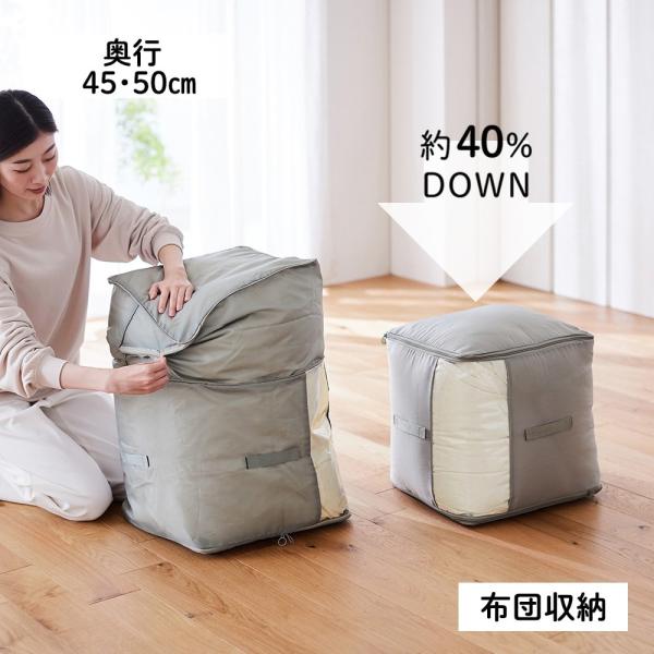 収納 収納用品 寝具収納 ふとん収納 布団収納 蒲団収納 寝具 新生活 BELLE MAISON DAYS ベルメゾンデイズ 超PayPay祭