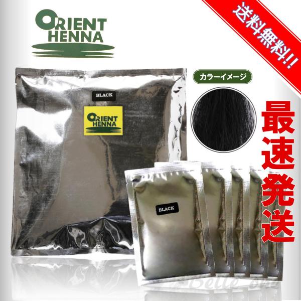 オリエントヘナ　ブラック500g　不純物が少なくペーストがなめらかでトリートメント効果が高い業務用ヘナとして、25年以上使用されているヘナですこの商品は、ヘナ＋ジアミンを配合したものになりますジアミン配合なので、簡単によく染まり、色が長持ち...