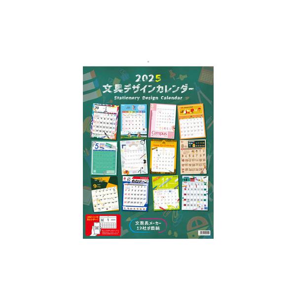 2025年 文具デザインカレンダー1月　ゼブラ2月　ぺんてる3月　コクヨ4月　サクラクレパス5月　マックス6月　サンスター文具7月　トンボ鉛筆8月　コニシ9月　マルマン10月　ニチバン11月　パイロット12月　キングジムサイズ：A2サイズ ...