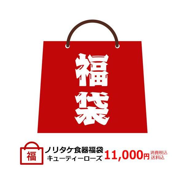 セット内容キューティーローズ●28cmパーティープレート(T58119A/9940)　(税込 4,400)×1●18.5cmプレート(59315A/9940) 　(税込 2,750)×2●ティーコーヒー碗皿(T59487A/9940) 　(...