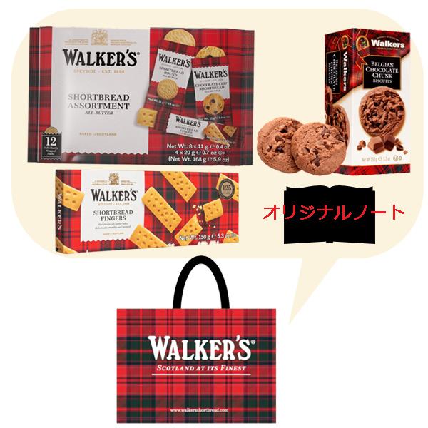 人気のウォーカーのお楽しみ袋です。オリジナル紙袋にアソートパック、パケットフィンガー、チョコチャンクビスケットが各1点とオリジナルノートが入っています。商品サイズ：タテ11×ヨコ32×高さ26cm・アソートパック168g　賞味期限 2026...