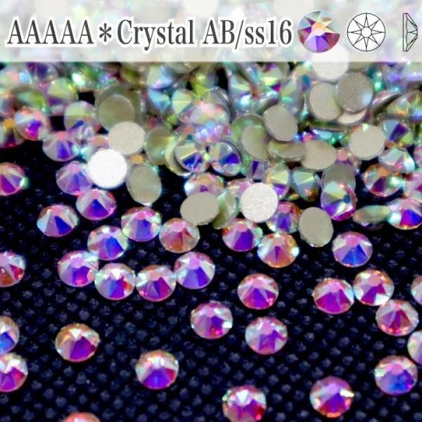 ノーブランドガラスビジューの中では、とても輝度の高いA5ランクガラスストーンです。スワロフスキーの代用品などとして衣装制作などにお役立てください。●crystalAB(クリスタルオーロラ)●AAAAAランク●SS16/1440粒・10グロス...
