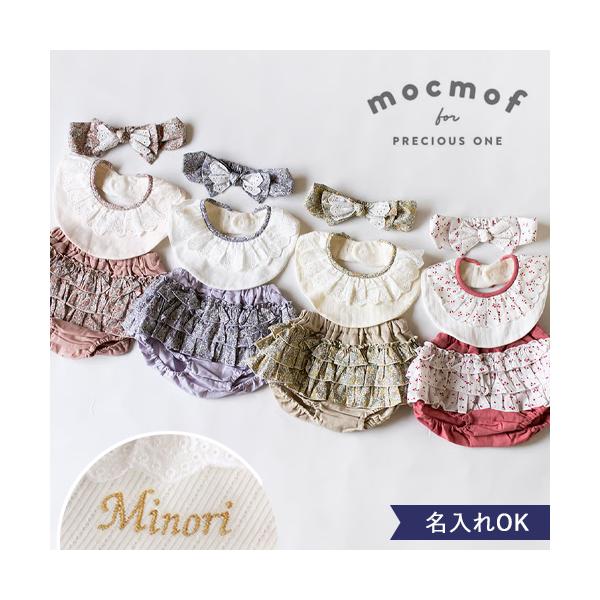 ◆商品名mocmof （モクモフ）おめかしギフト３点セット（レース）  ◆サイズ Free(70-80cm)〈ブルマ〉ウエスト:340ｍm　前股ぐり:230ｍm　　　　　後股ぐり:280ｍm　ヒップ:350ｍm〈スタイ〉総丈:245ｍm　首...