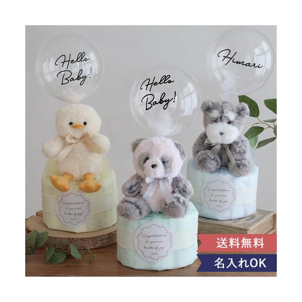 【出産祝い】tinoふわぬいバルーンおむつケーキおむつケーキSIZE：W170×D200×H430mmぬいぐるみSIZE：約150〜220mm内容：ぬいぐるみ×1、バルーン×１、おむつ×8枚◆バルーンについてクリアバルーンへ「Hello B...