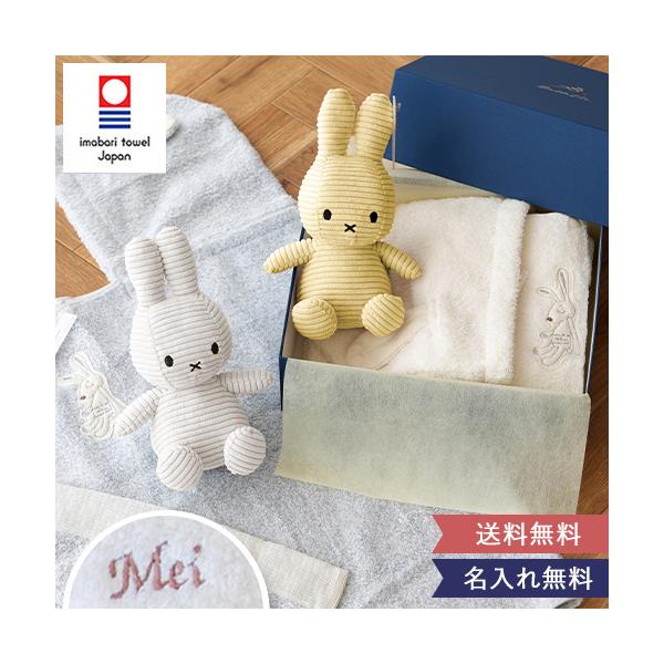 Choetto(シュエット)フード付きバスタオルSIZE：600mm×1180mm素材：綿100％コーデュロイミッフィーSIZE:W170×D115×H230mm素材：ポリエステル・ナイロン・リサイクルポリエステル原産国:中国 ◆お名前刺繍...