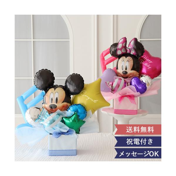 ■サイズ約W560×D200×H460mm■商品内容アレンジバルーン×1電報×1※電報カードは有料オプション（+700円）です。■商品名／ミッキー＆ミニーアレンジバルーン◆同梱商品全ての商品と同梱可能です。※ご注文から２営業日以降に発送いた...