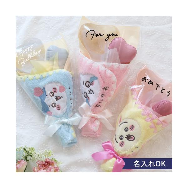 卒園、卒業、発表会、入園、入学式にお揃いのちいかわタオルブーケで◆商品内容タオルハンカチ×1クリアハートバルーン×1ハートバルーン×1◆サイズ全体：W150×D90×H290mmタオル：W250×H250mm◆名入れについてバルーンにメッセ...
