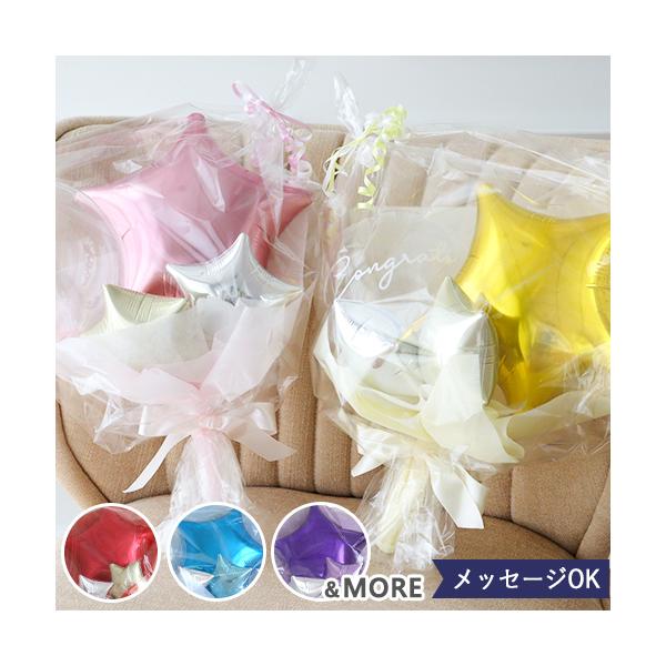 ◆セット内容／スターバルーンブーケ（メッセージシール付き）◆サイズ／約W400×D150×H500mm◆その他／※英字は書体２種類からお選びいただけます。※定型(1)〜(7)をお選びいただいた方はお名前は入りません。※メッセージが長い場合、...