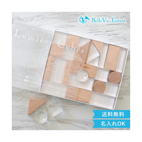 Lumiere Cubes クリアアクリル＆木の積み木 26ピース（日本製）◆商品内容アクリル積み木 14p・木の積み木 12p◆内容詳細積み木サイズ／約 正方形：W30×D30×H15長方形：W60×D30×H15/スリム長方形：W60×...
