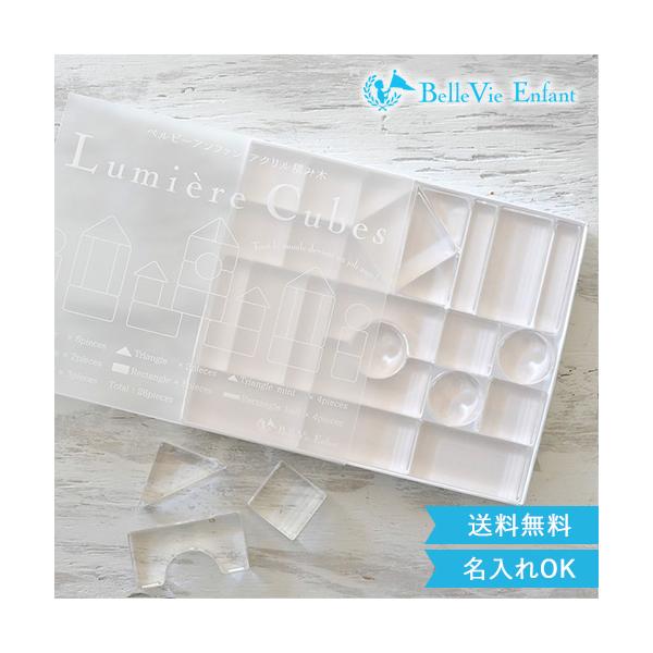 Lumiere Cubes クリアアクリル積み木 26ピース(日本製)◆商品内容アクリル積み木 26ピース◆内容詳細積み木サイズ／約 正方形：W30×D30×H15長方形：W60×D30×H15/スリム長方形：W60×D15×H15ミニ三角...