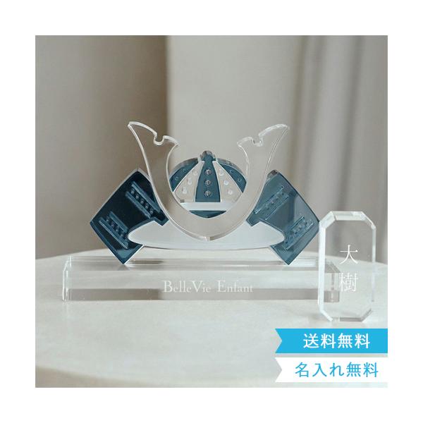 Lumiere Kabuto アクリル兜飾り (日本製)　Navy◆内容詳細・アクリル兜：約12×7.3×1.5cm　名前札：約5×2.7×1.5cm 台座：約14×3.5×1.5cm生産／日本名前札☆刻印サービス／無料でお名前を刻印するこ...