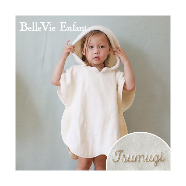 【ベルビーアンファン】Nuage オーガニックコットンMokuMoku バスポンチョサイズ／750×750mm生産／中国企画・刺繍／日本※ホルムアルデヒド（乳幼児基準）の検査を実施し、基準をクリアした素材を使用しています。名入れについて／英...