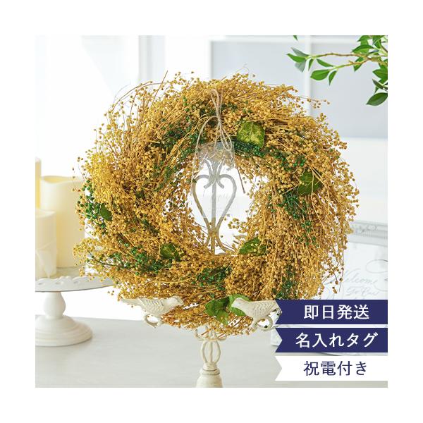 ◆商品名【電報　結婚式】エターナルナチュラルリース -Mimoza-◆内容電報×1リース×１◆サイズBOX：W約37×H37×D9cmリース：直径320mm前後電報：W150×H108mm（畳んだ状態）◆同梱商品全ての商品と同梱可能です ◆...