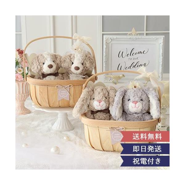 ◆商品名【結婚式 電報 ギフト】メリーマイヤー（Mary Meyer）ウェディングドールバスケット◆サイズW300×D220×H330mm　ベア：W240×D175×H200mmパンダ：W170×D150×H200mmハウンド：W185×D...
